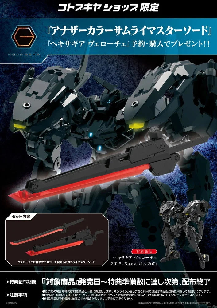 [PRE-ORDER] Kotobukiya - HEXA GEAR HEXA GEAR VELOCE (With Special Part ...
