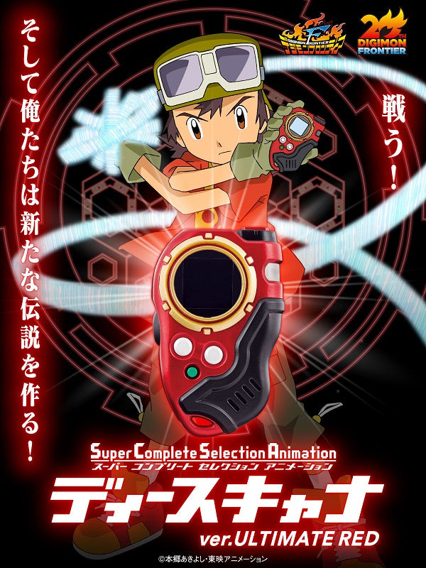 [PRE-ORDER] Digimon Super Complete Selection Animation D-Scanner Ver U ...